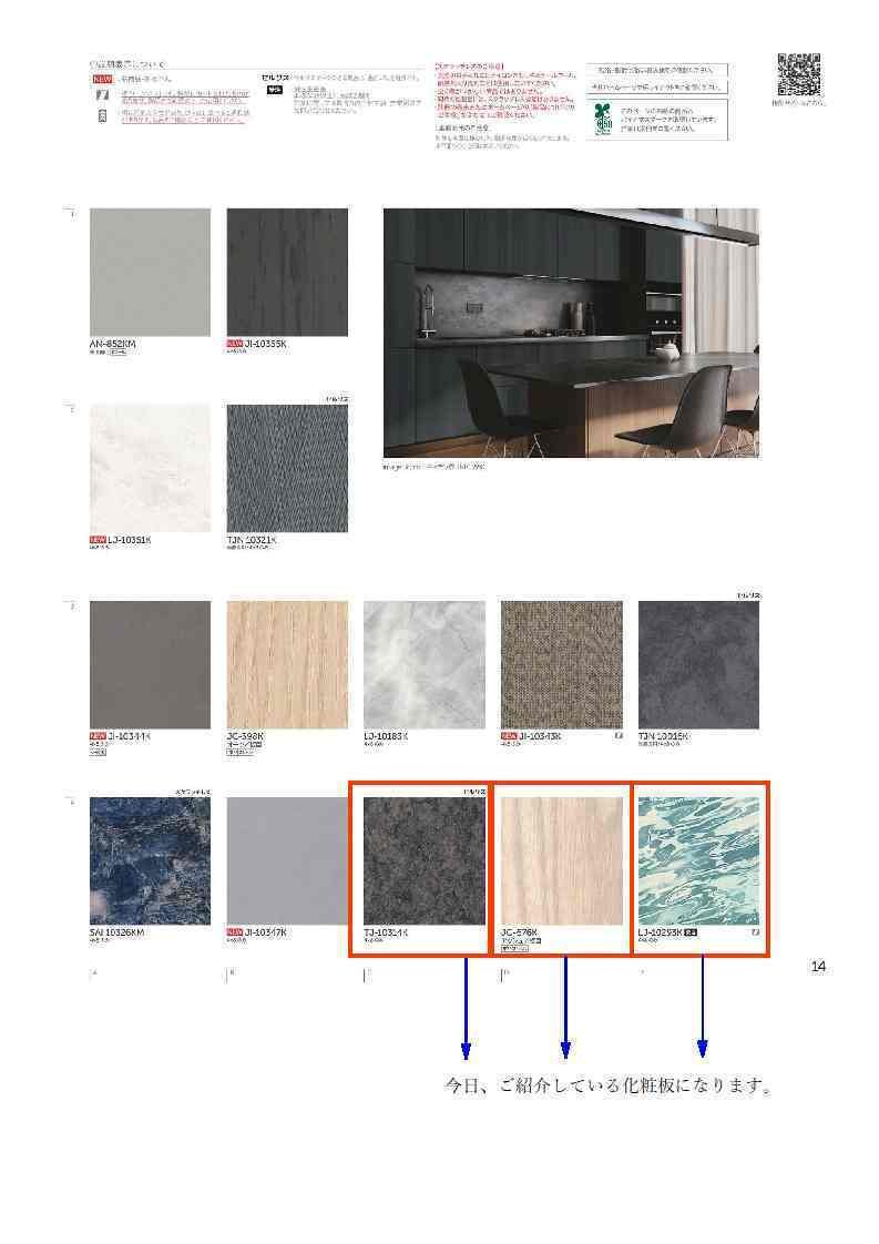 embody・エンホディ.2024TRENDCOLLECTION アイカメラミン化粧板⑧。最終章。TJ-10314K・フロストクオーツ／ブラック。JC-676K・フリジアンアッシュ／ペール ...