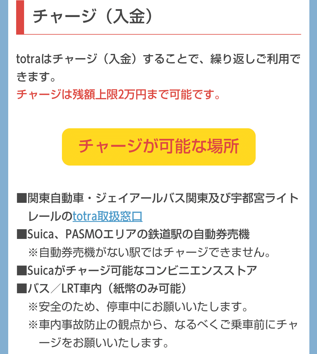 宇都宮市における、主にtotraを利用したライトライン(LRT)やバスの割引・ポイント制度についてまとめてみた。｜大盛サラダ