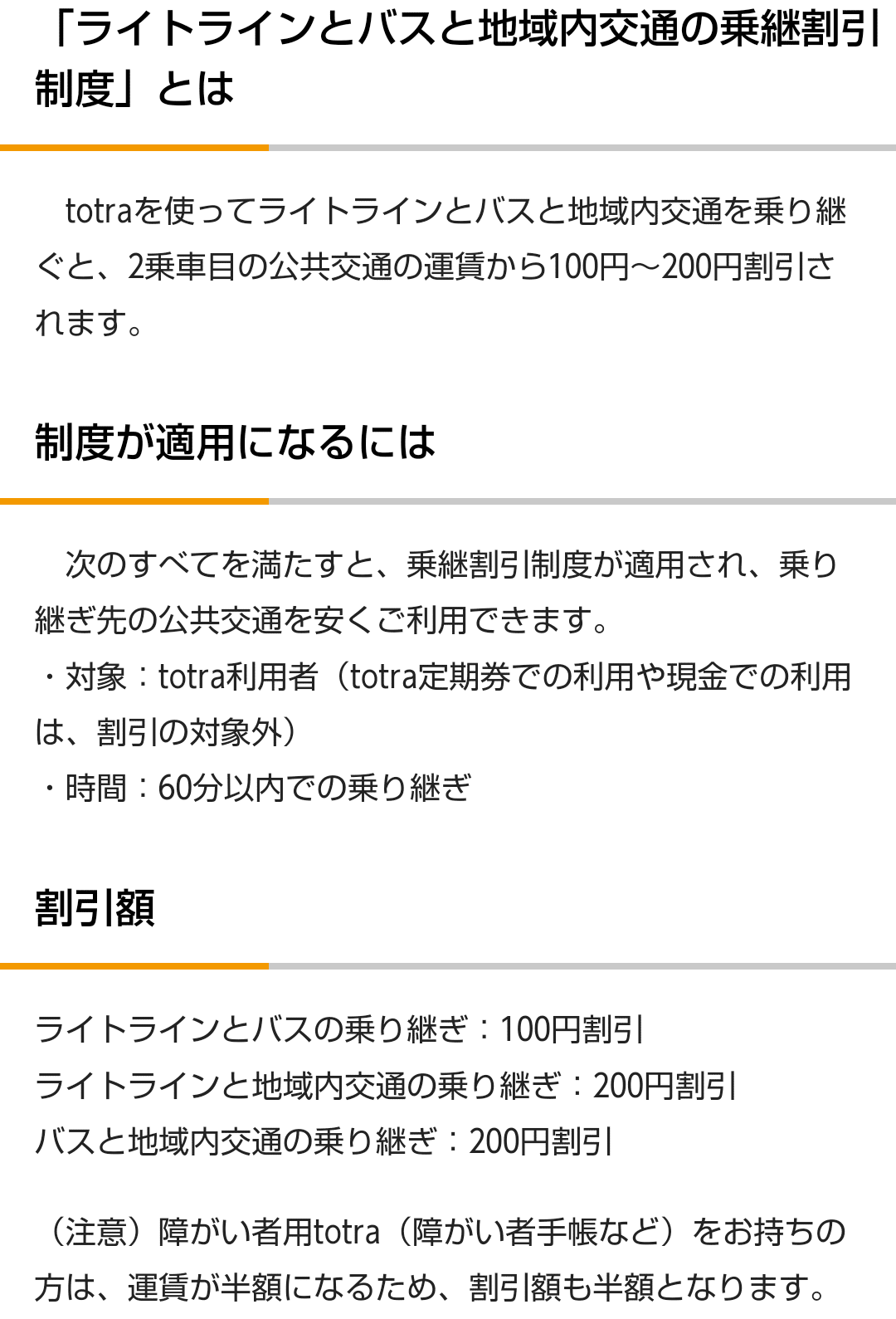 宇都宮市における、主にtotraを利用したライトライン(LRT)やバスの割引・ポイント制度についてまとめてみた。｜大盛サラダ