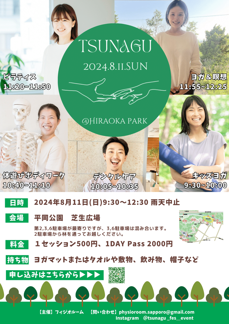 フィジオルーム主催 夏の健康イベント「TSUNAGU」！2024.8.11開催！｜女性による女性のためのスタジオ フィジオルーム