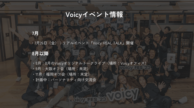 Voicy友の会、はじめます。｜緒方憲太郎（Voicy代表）
