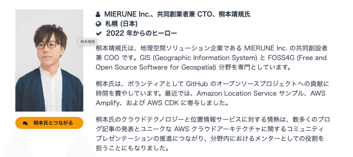 AWS Summit Japan 2024 に行ってきました！｜MIERUNE Inc.