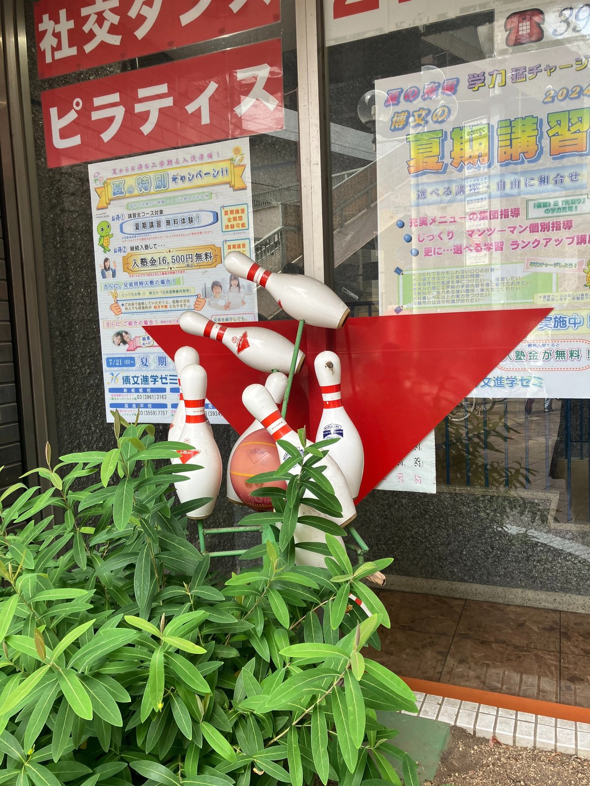 両手投げが東京プラザボウル （旧AMFプラザボウル）に別れを告げ に行った。 ｜jiro surumeika