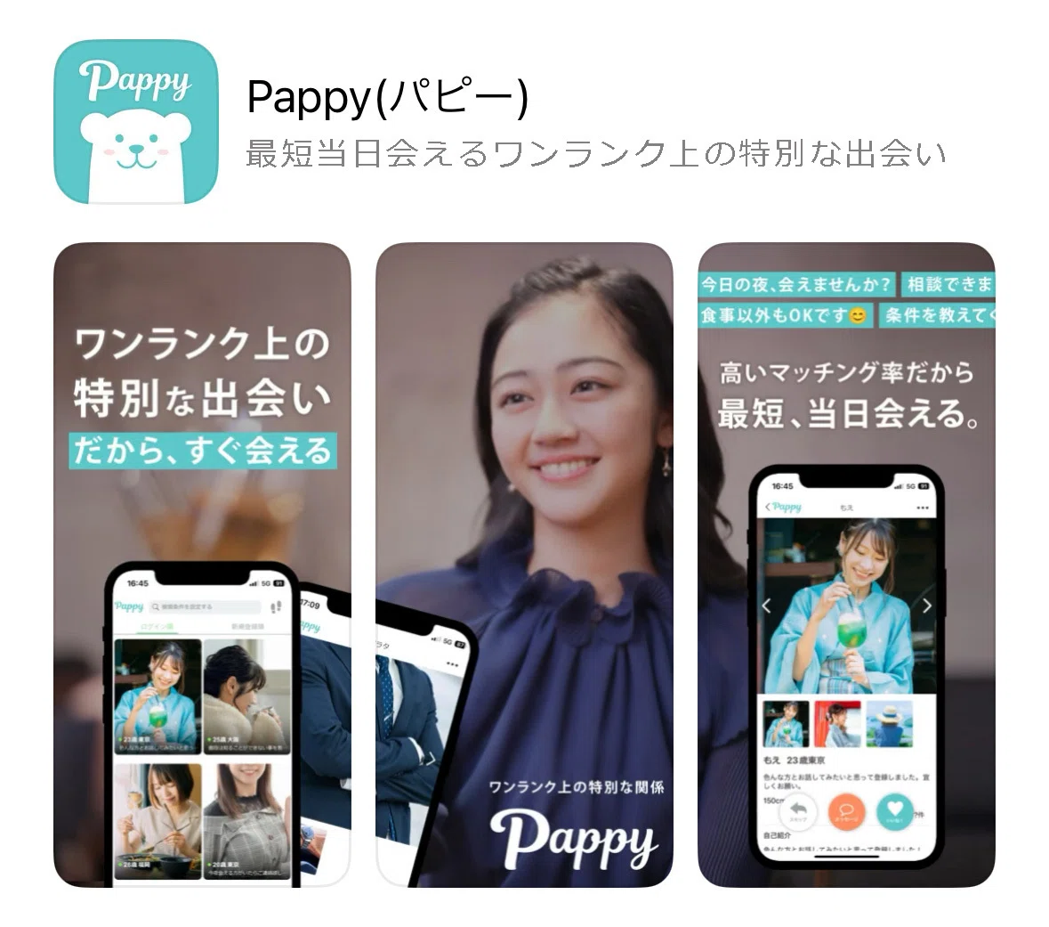 Pappyで有料会員になるには・・？【有料会員の大半がスムーズにマッチング】｜Pappy（パピー）公式note