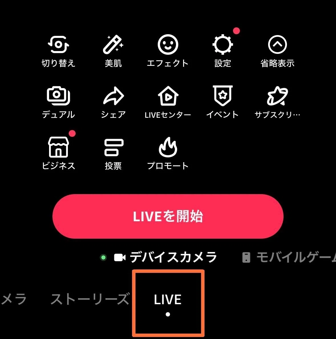 TikTokLIVEで配信しよう！配信をつけるまでのステップと条件について解説！｜元ライバーのひとりごと