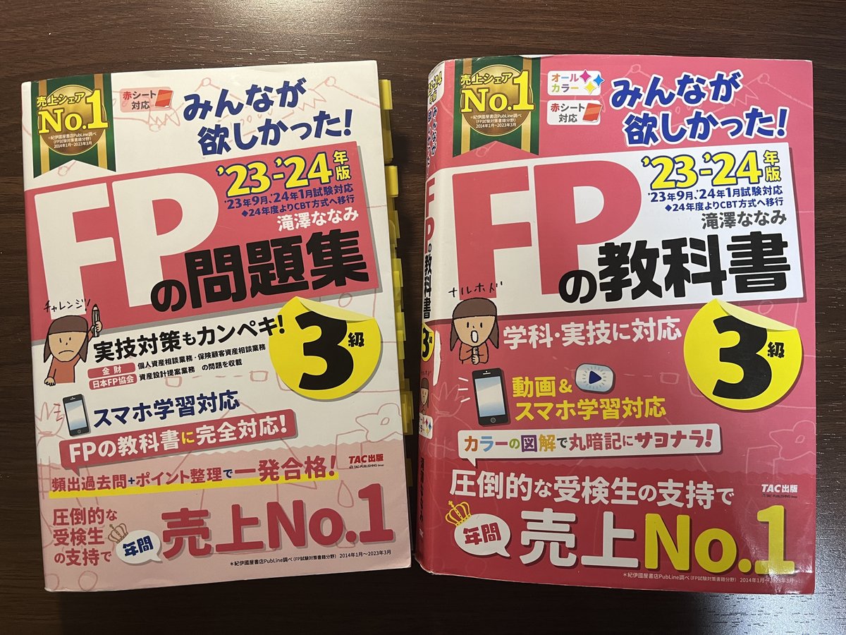 【FP3級】私がやってよかったことまとめ。｜tano