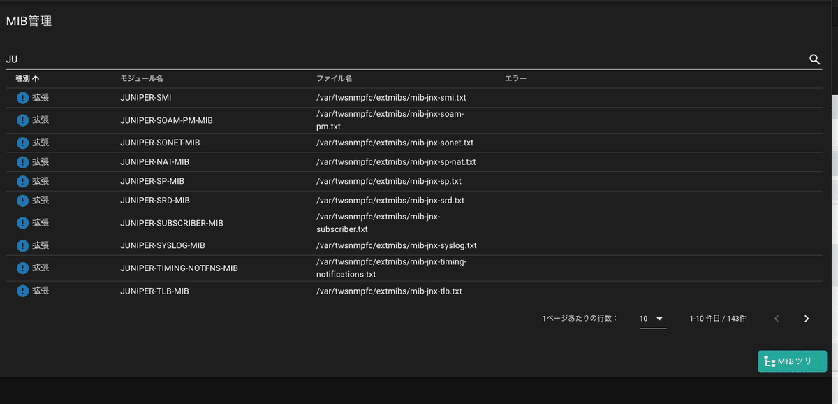 逆引きTWSNMP：Juniperの拡張MIBを読み込む｜twsnmp