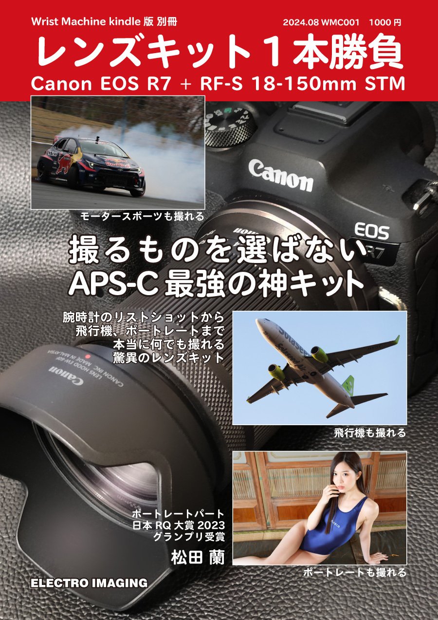EOS R7レンズキットが好きすぎて、電子書籍を作っちゃいました EOS R7レンズキットが好きすぎて、電子書籍を作っちゃいました