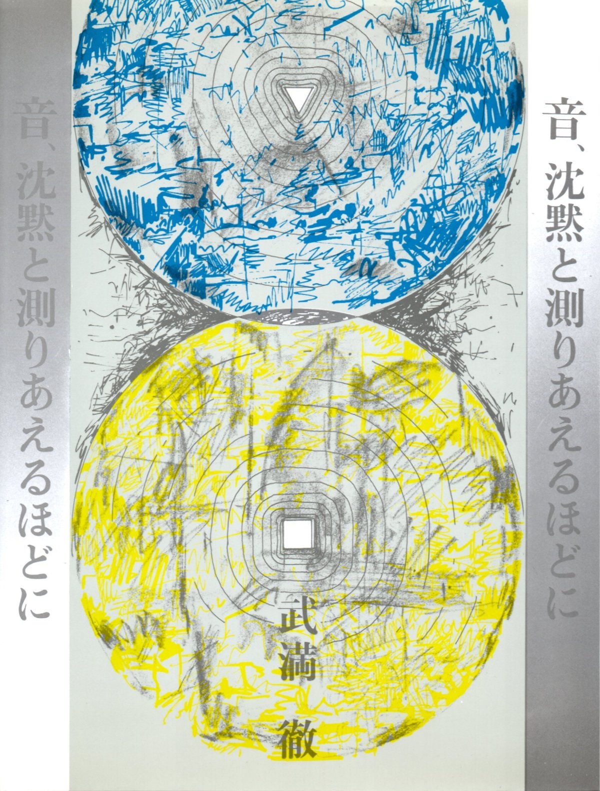 「汎水論」ノート04｜薄井 灌 Kan Usui