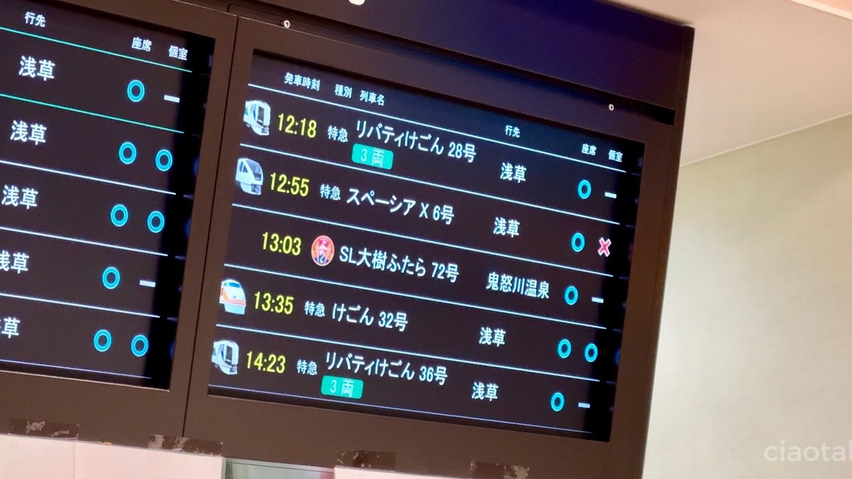 私鉄最高級の空間を体験「スペーシアX コックピットスイート」乗車記｜ciao tabi