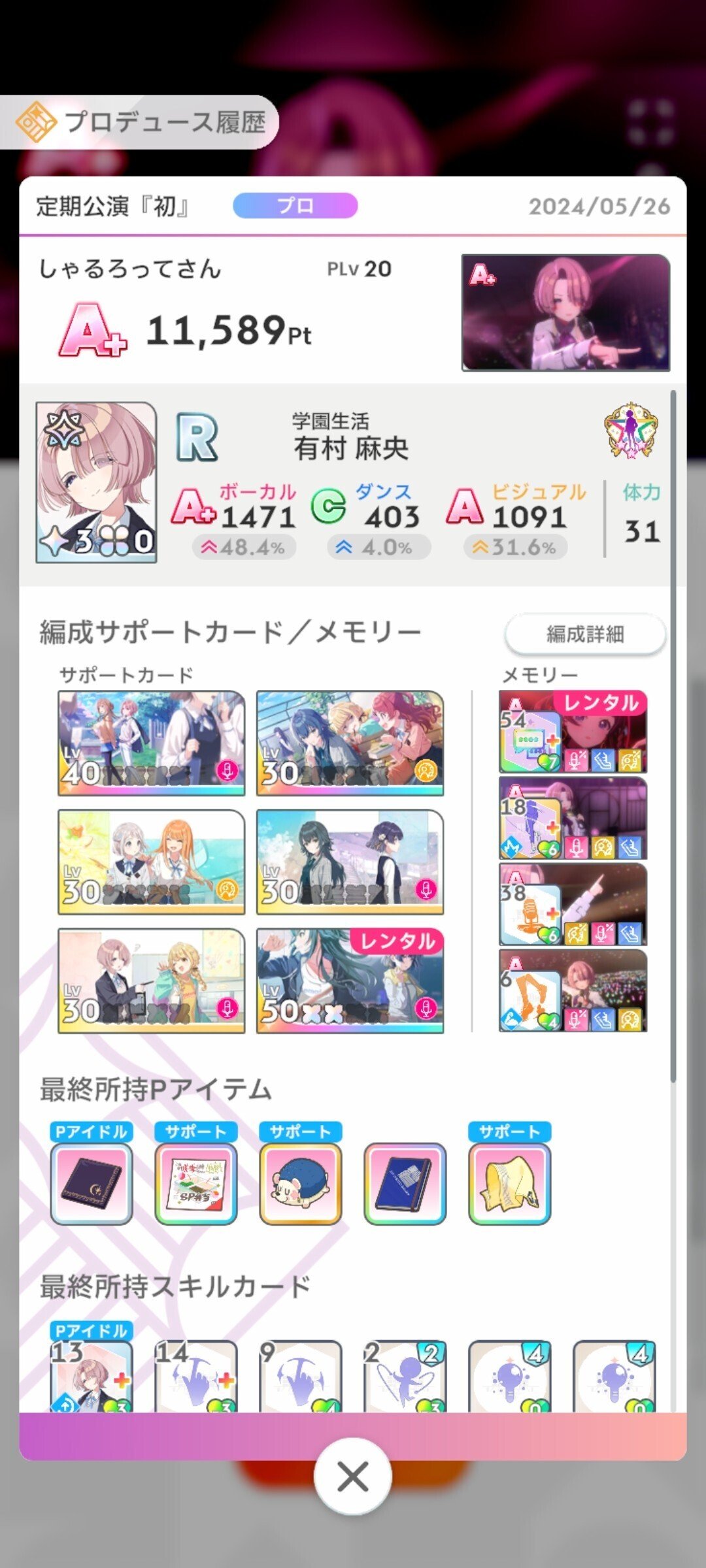 [学マス]麻央Plv20でA+達成したときのあれ｜しゃるろってぼば