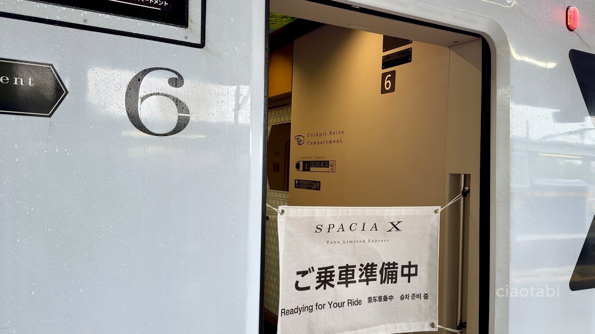 私鉄最高級の空間を体験「スペーシアX コックピットスイート」乗車記｜ciao tabi