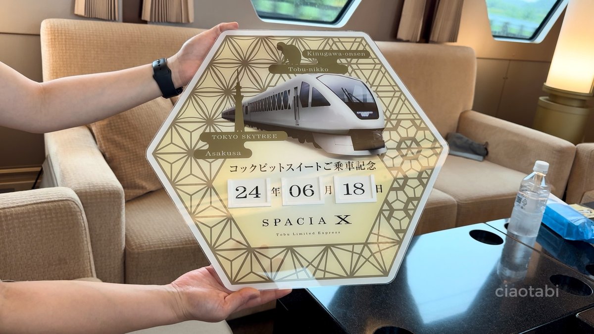 私鉄最高級の空間を体験「スペーシアX コックピットスイート」乗車記｜ciao tabi