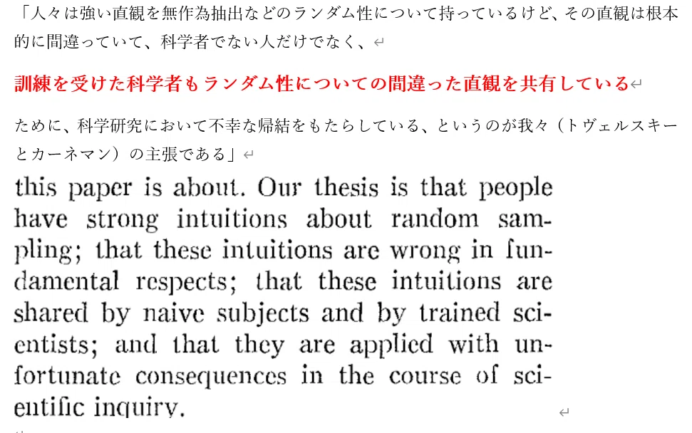 Tversky&Kahneman(1971)"Belief in Law of small numbers"紹介｜高橋泰城（たかはしたいき）