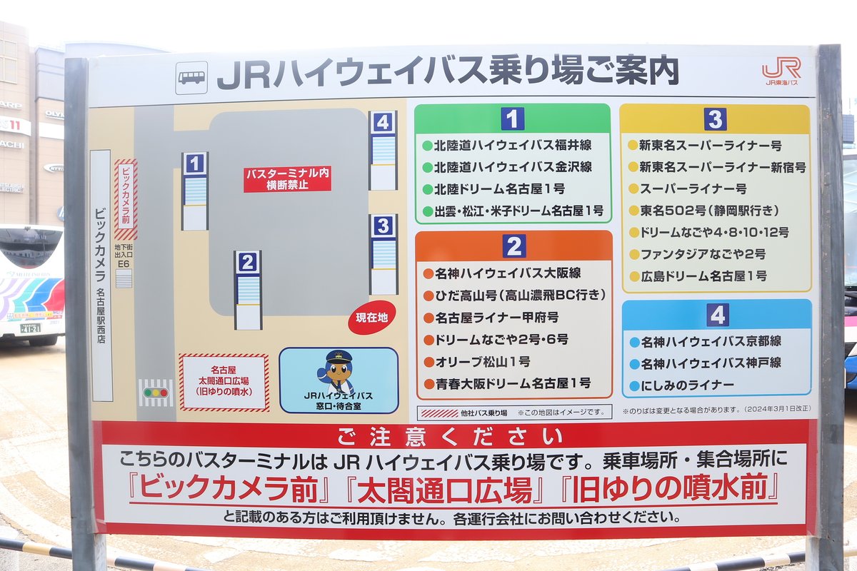 JR高速バス新東名スーパーライナーで名古屋から東京へ｜ryokichi