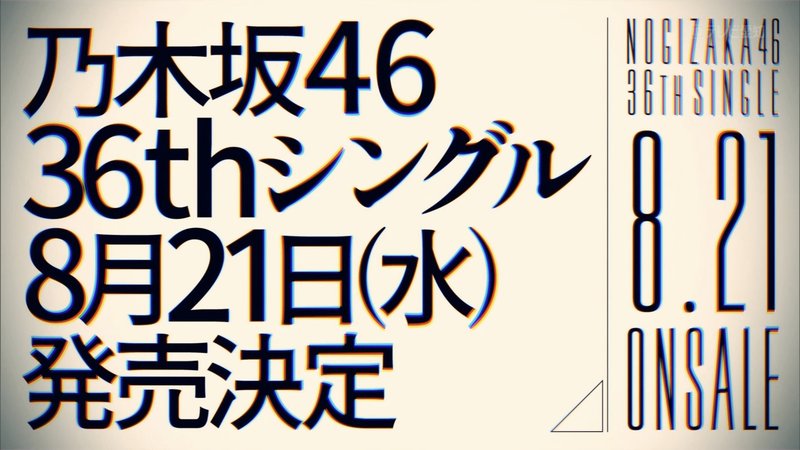 ★★เปิดจอง Nogizaka46 36th single 「」★★｜artozaka46