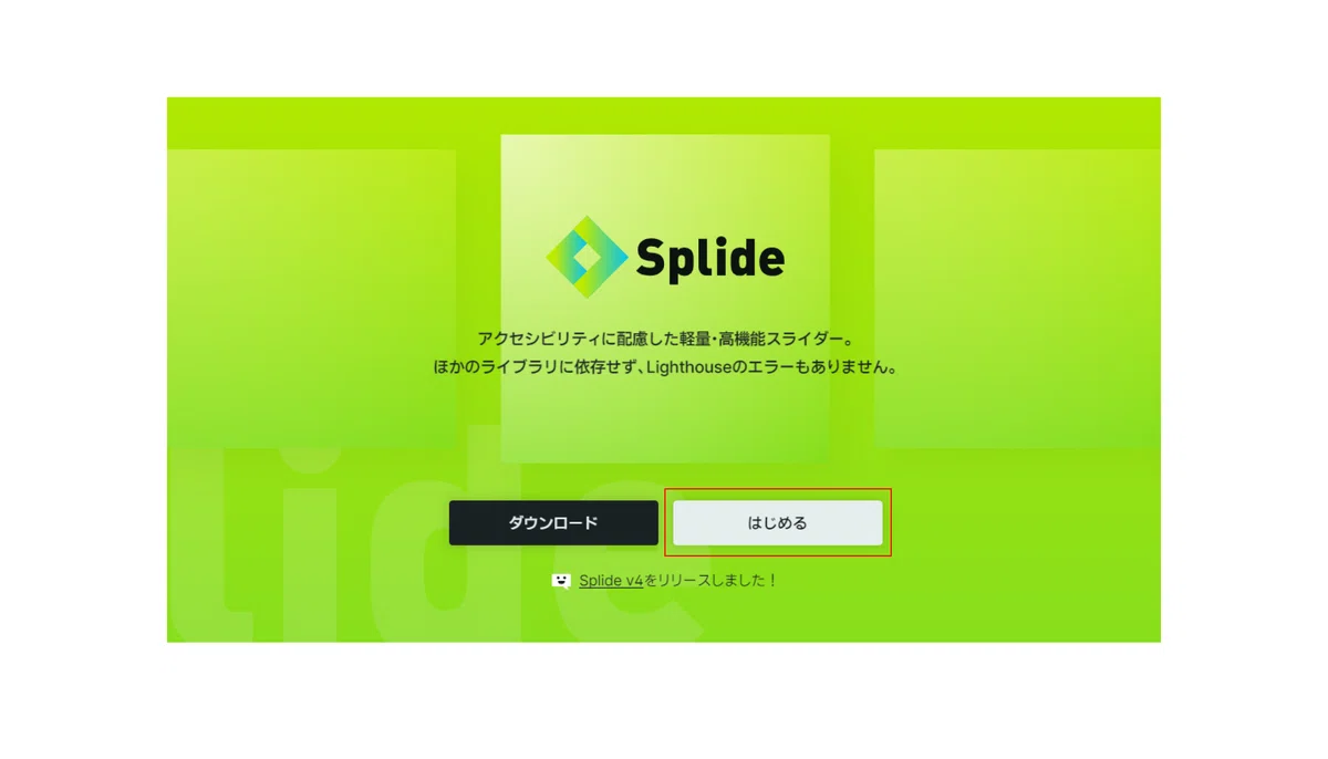 Splideを使ってみよう【初心者向け】｜加藤文明社｜メディア制作課