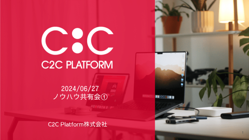 社内ノウハウ共有会からみるC2C Platformの実態｜C2C Platform株式会社公式note