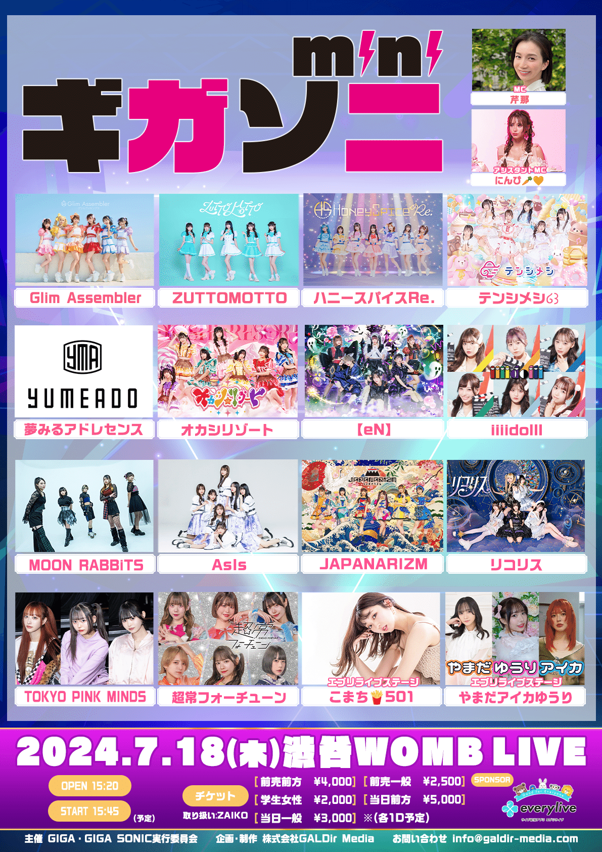 ライバー出演！ギガソニmini 7月18日開催！｜everylive(エブリライブ)公式