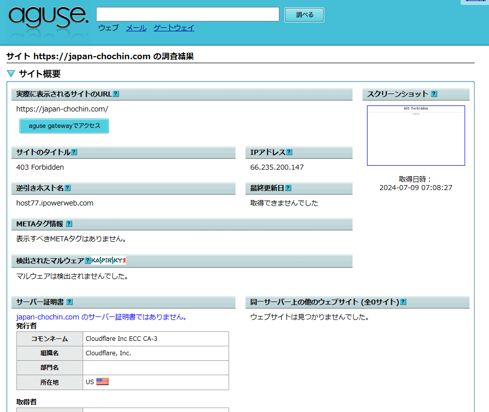 ホームページサーバーの調べ方｜tetsu7017