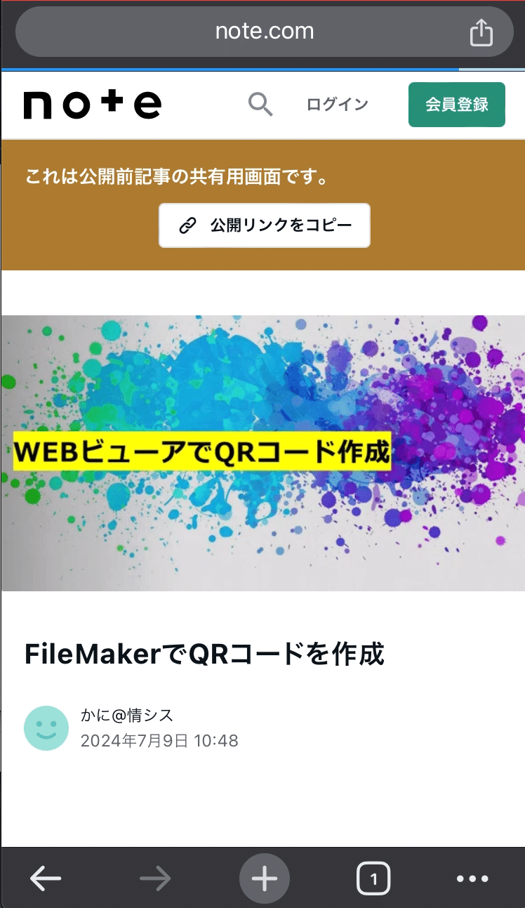 FileMakerでQRコードを作成｜かに@情シス