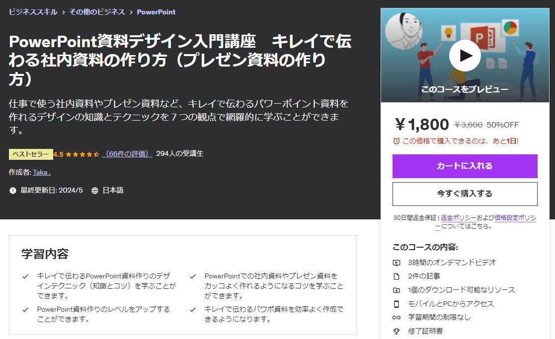 PowerPointの学習におすすめのUdemy教材5選｜webdrawer