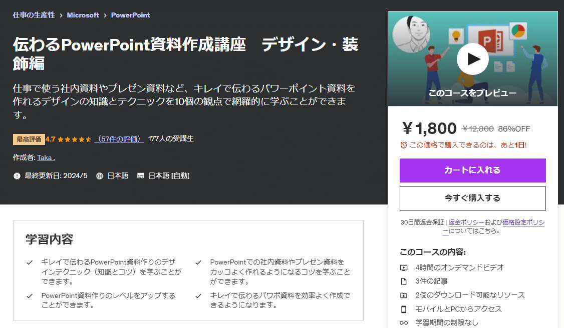 PowerPointの学習におすすめのUdemy教材5選｜webdrawer