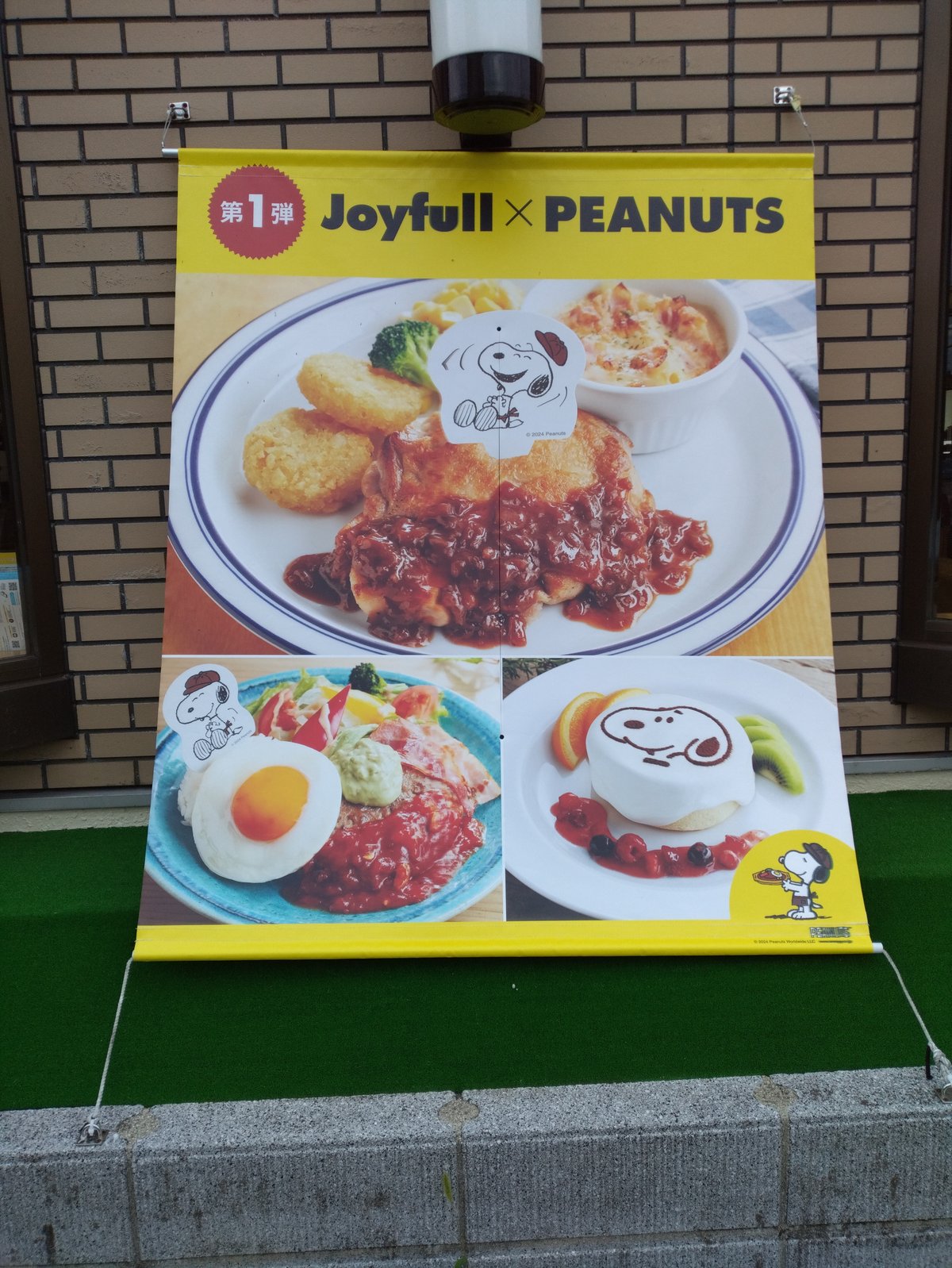 ジョイフルのスヌーピーフェア！｜すー