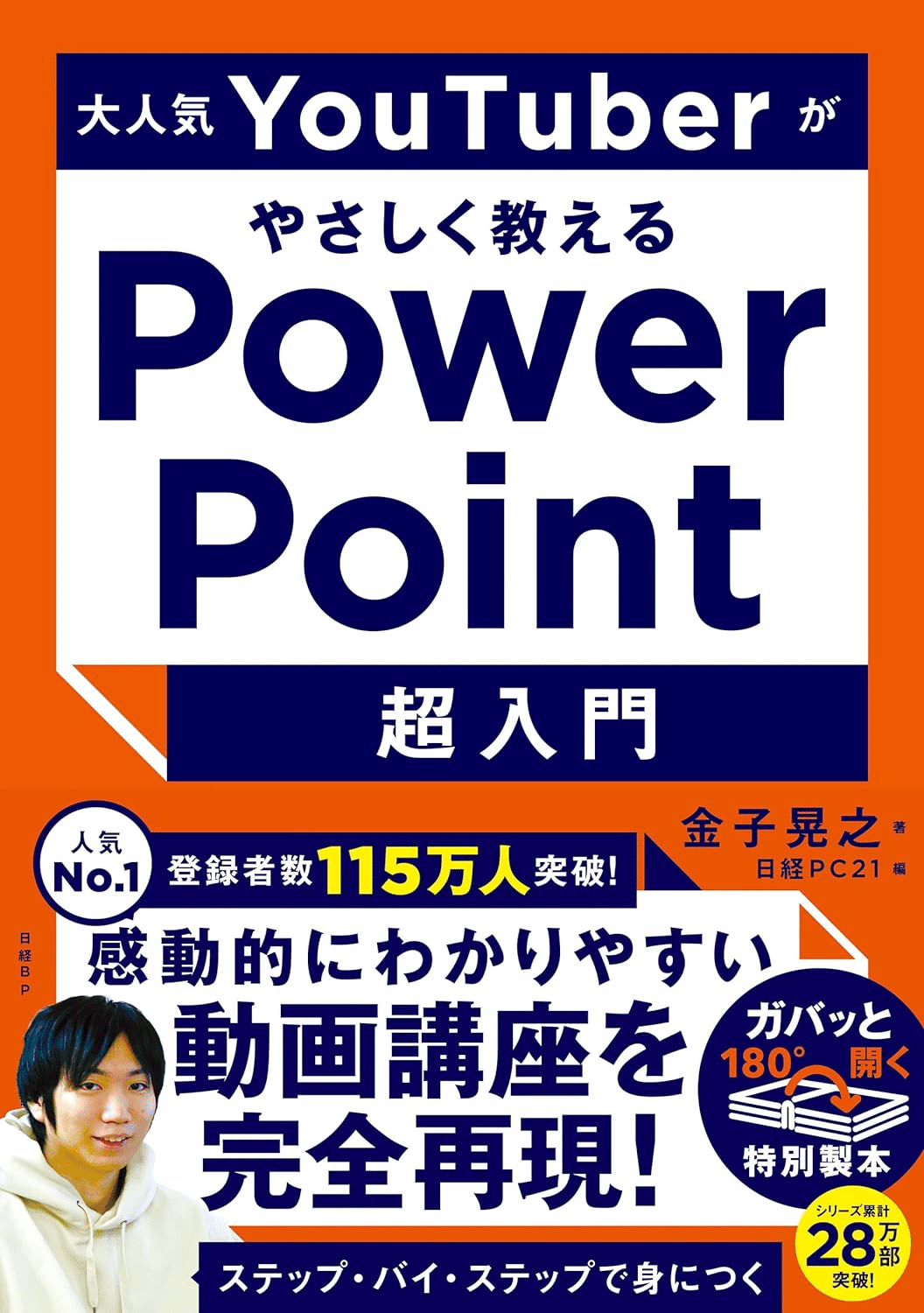 PowerPointの学習におすすめの本/書籍7選｜webdrawer