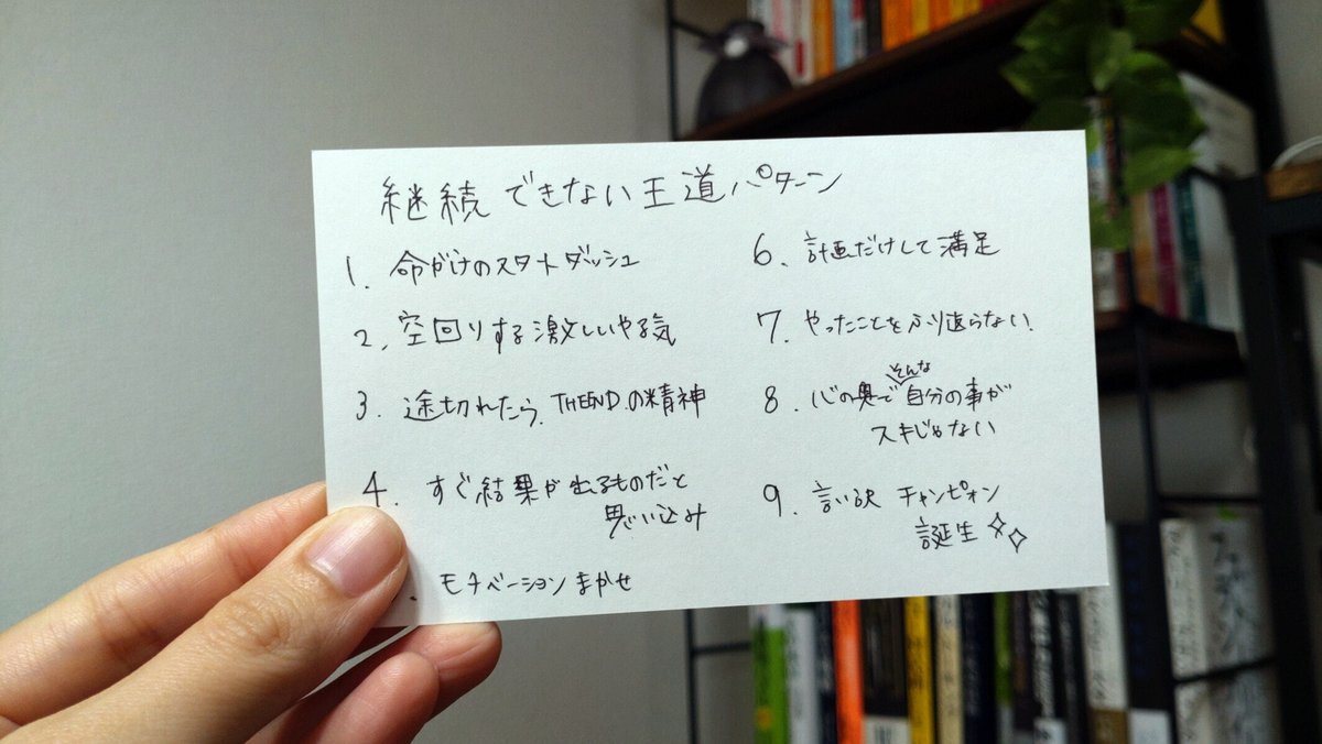 【継続力】パターンが読めればこっちのもんよ！｜saya.ino
