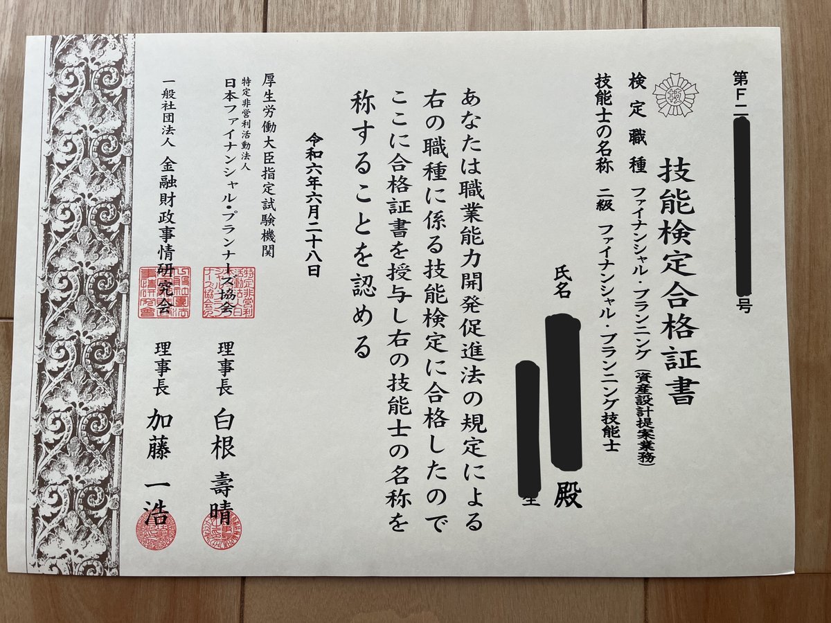 【FP2級】合格した私からみんなへ、知っておいてほしいこと｜tano