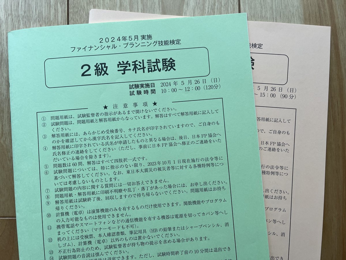 【FP2級】合格した私からみんなへ、知っておいてほしいこと｜tano