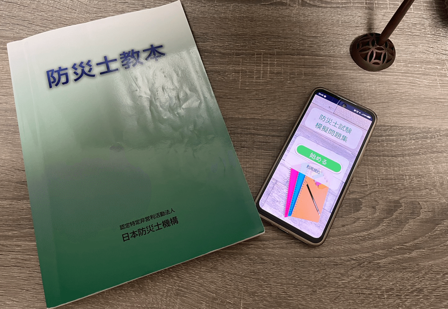 防災士試験 過去問の代用 試験問題集 トップ絵｜SO1