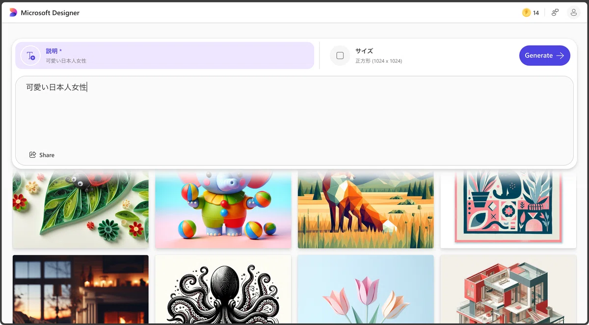 「Image Creator - Microsoft Designer」で画像生成してみた！！！｜遠藤@自称AI3DCG研究者