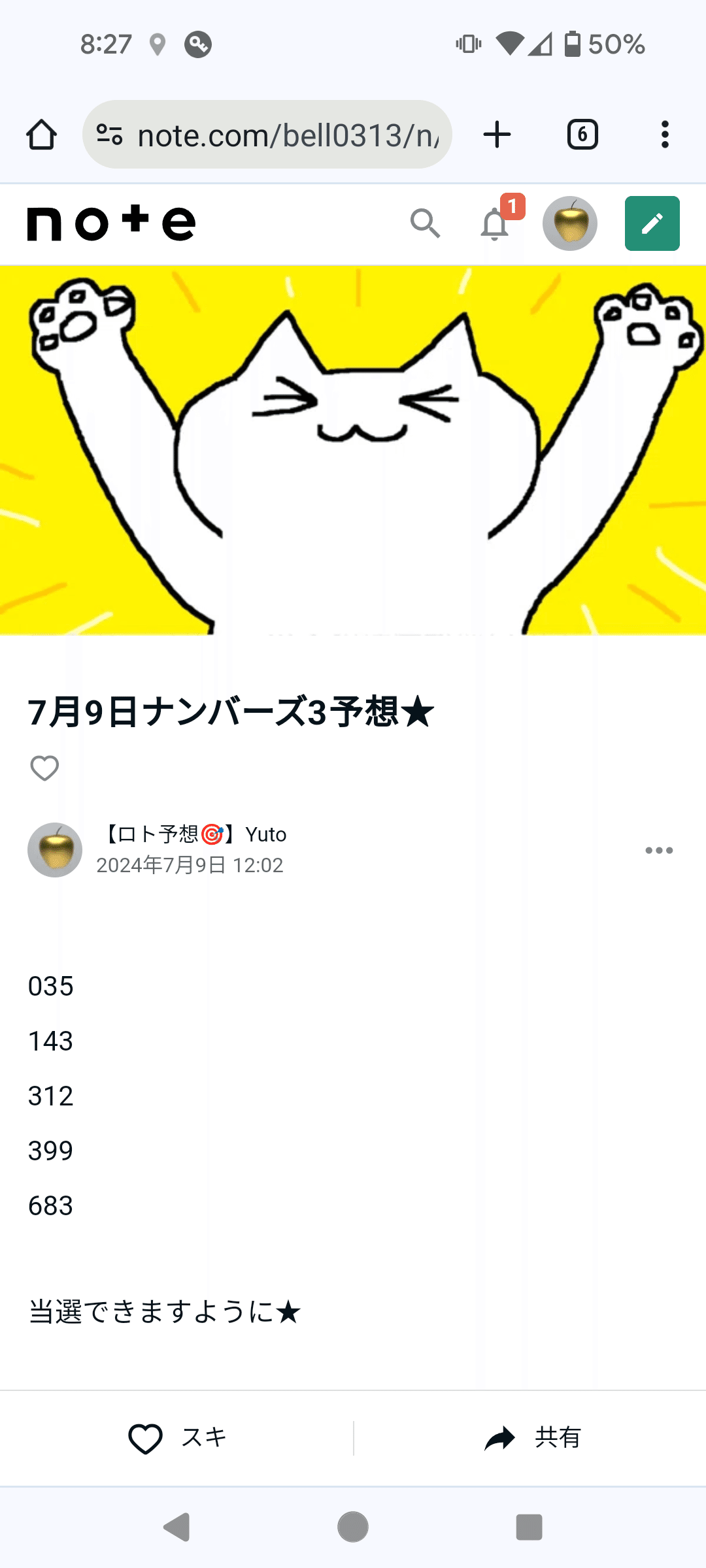 7月10日ナンバーズ3予想★｜【ロト予想🎯】Yuto