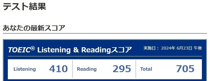 おばちゃんの『未来英検1級合格記』 23. TOEIC 結果発表｜rie_mtc