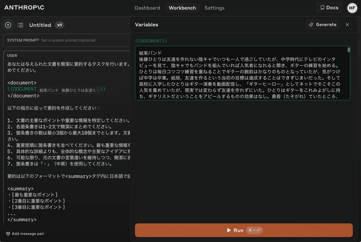Anthropic Consoleで プロンプトの生成・テスト・評価 を試す｜npaka