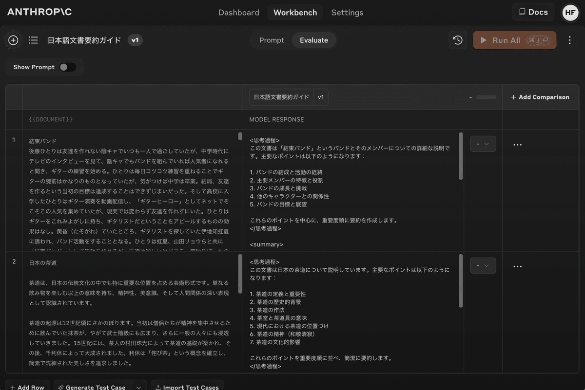 Anthropic Consoleで プロンプトの生成・テスト・評価 を試す｜npaka