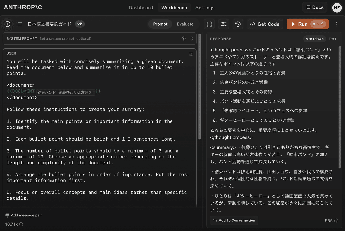 Anthropic Consoleで プロンプトの生成・テスト・評価 を試す｜npaka