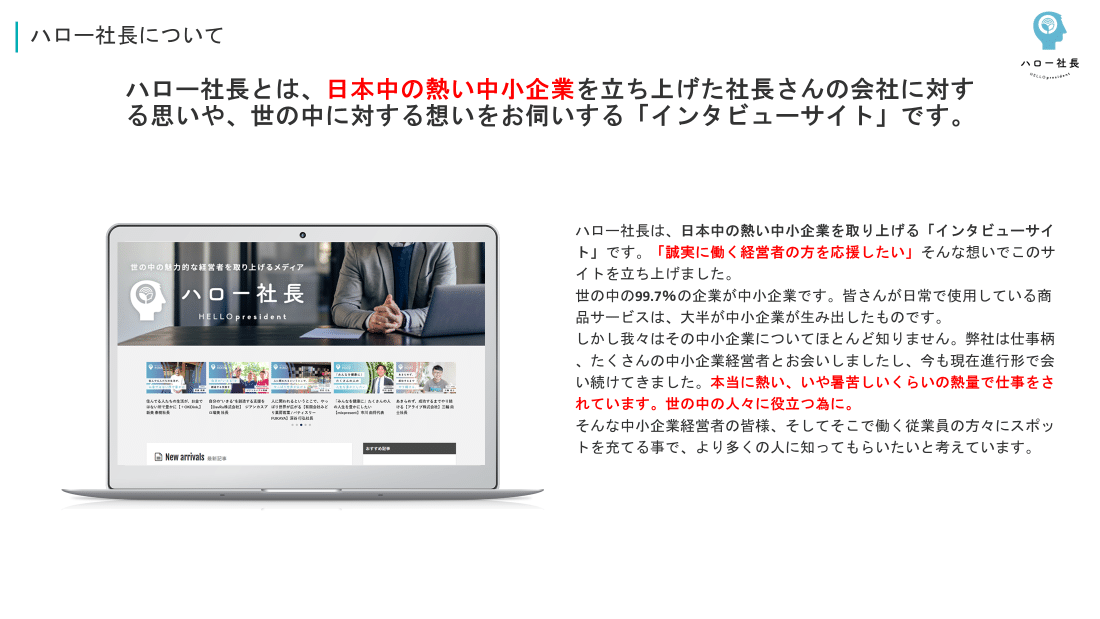 【保険営業／経営者とのアポイント】ハロー社長の有効活用について｜株式会社HELLO base 代表取締役 渡邉一史