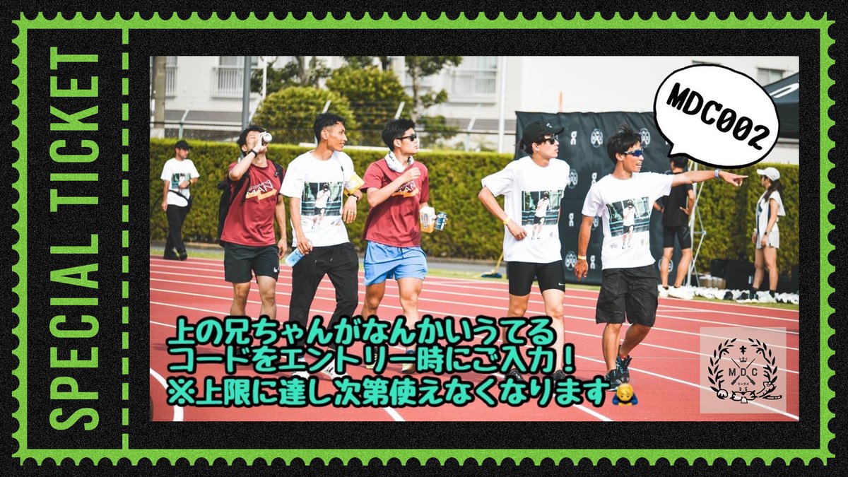 MDC関西～大会情報まとめ～｜TrackTown