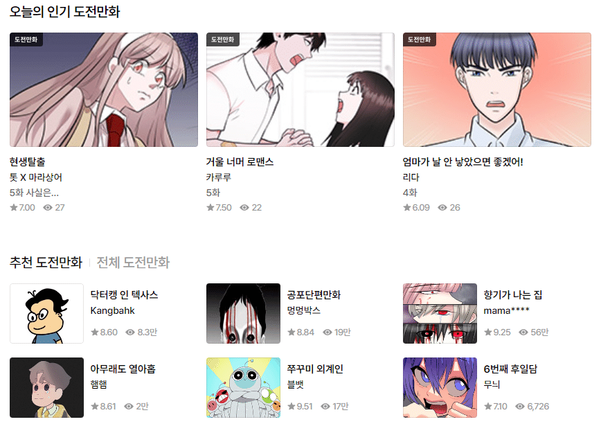 「伝説になったアマチュアの漫画」Road to Webtoon＃3｜SKOOTA