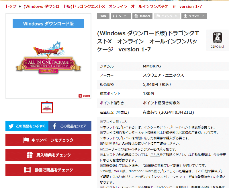 スタートダッシュで差をつけろ！DQ10に興味があるならとりあえず今すぐ垢を作れ！｜おやつ