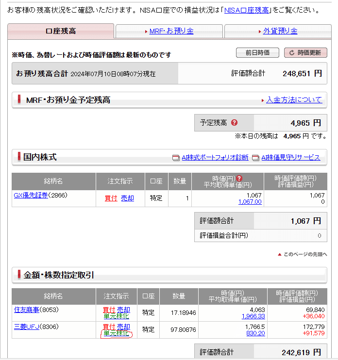 【フロッギー】三菱UFJ銀行を単元化しました｜あばば