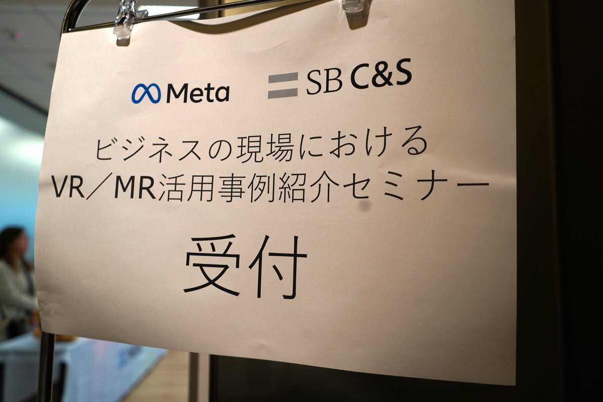 【取材レポート】Meta(メタ)・SB C&S主催セミナー「最新VR／MRの世界」｜JapanStep（ジャパンステップ）の公式note