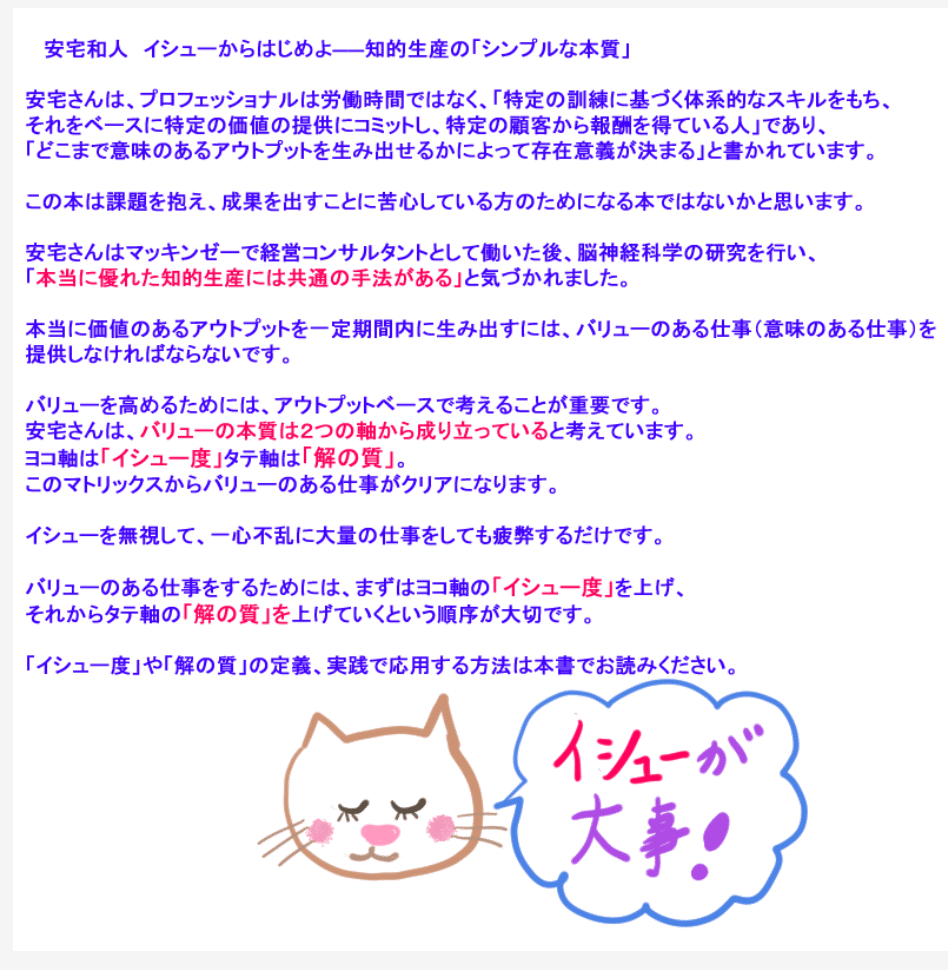 安宅和人「イシューからはじめよ――知的生産の「シンプルな本質」」｜mic