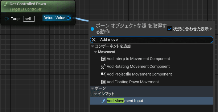 [UE5]ゲーム開発⑪（キャラの移動）｜SSKR