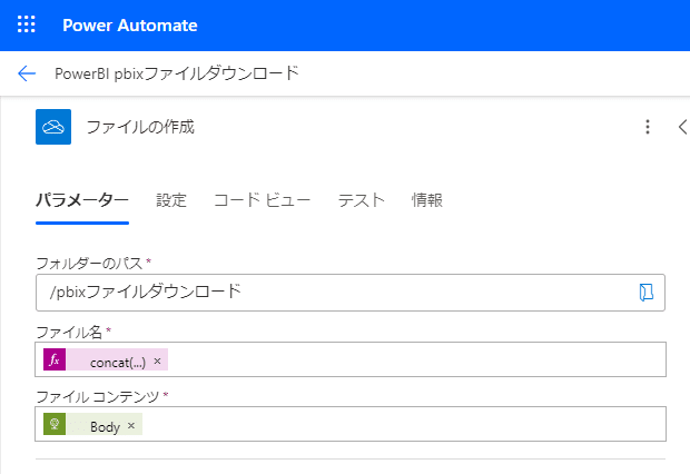 Power Automateで Power BIサービスからpbixファイル エクスポートを自動化する｜分析屋