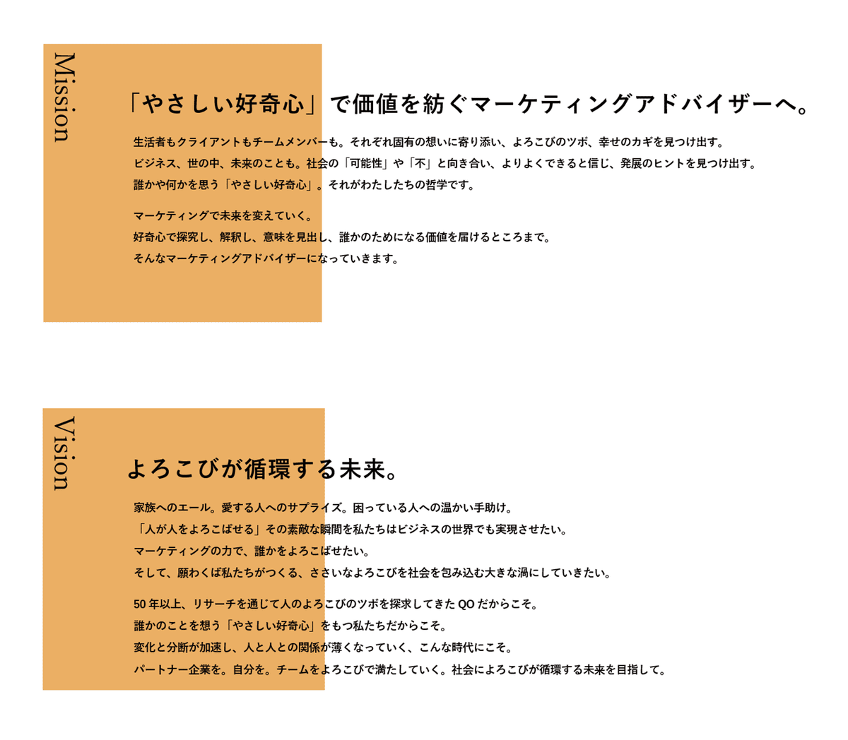 いま、QOがリブランディングする理由～「やさしい好奇心」で価値を紡ぐマーケティング企業へ～｜QO公式note ★2025年は創業60周年★
