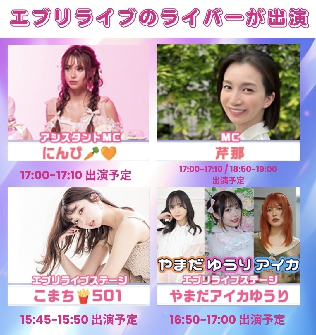 ライバー出演！ギガソニmini 7月18日開催！｜everylive(エブリライブ)公式